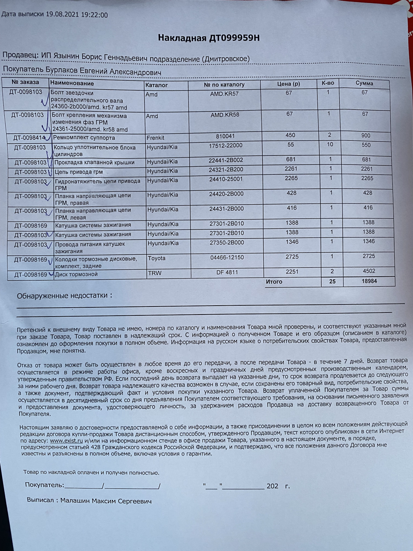 ГРМ и по мелочи — KIA Rio (3G), 1,6 л, 2013 года | плановое ТО | DRIVE2