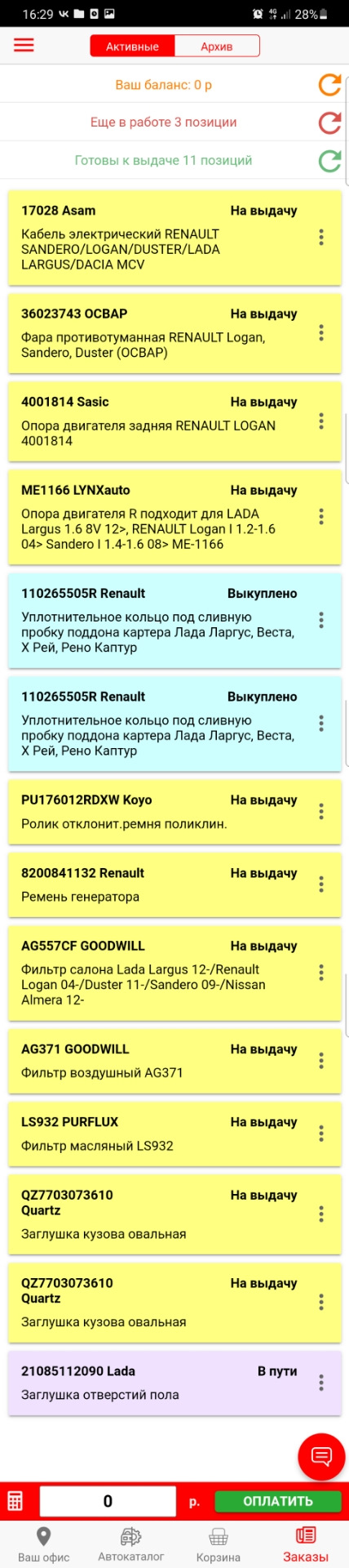 8200841132 Ремень прив вспомог агрег RENAULT | Запчасти на DRIVE2