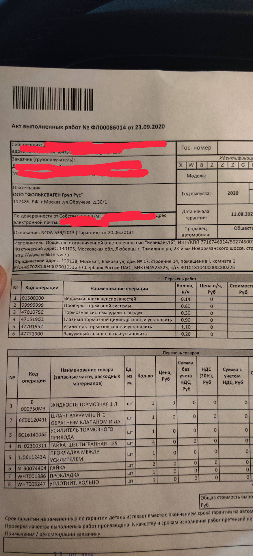 УСИЛИТЕЛЬ ТОРМОЗНОГО ПРИВОДА — Volkswagen Polo liftback, 1,4 л, 2020 ...