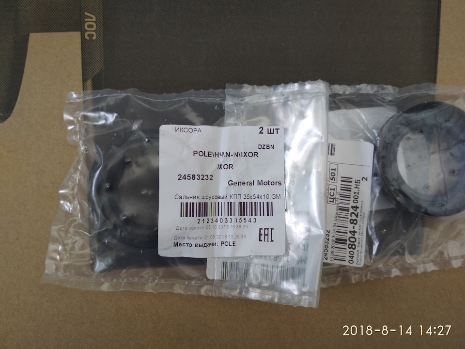24583232 Сальник дифференциала кпп опель астра GM | Запчасти на DRIVE2