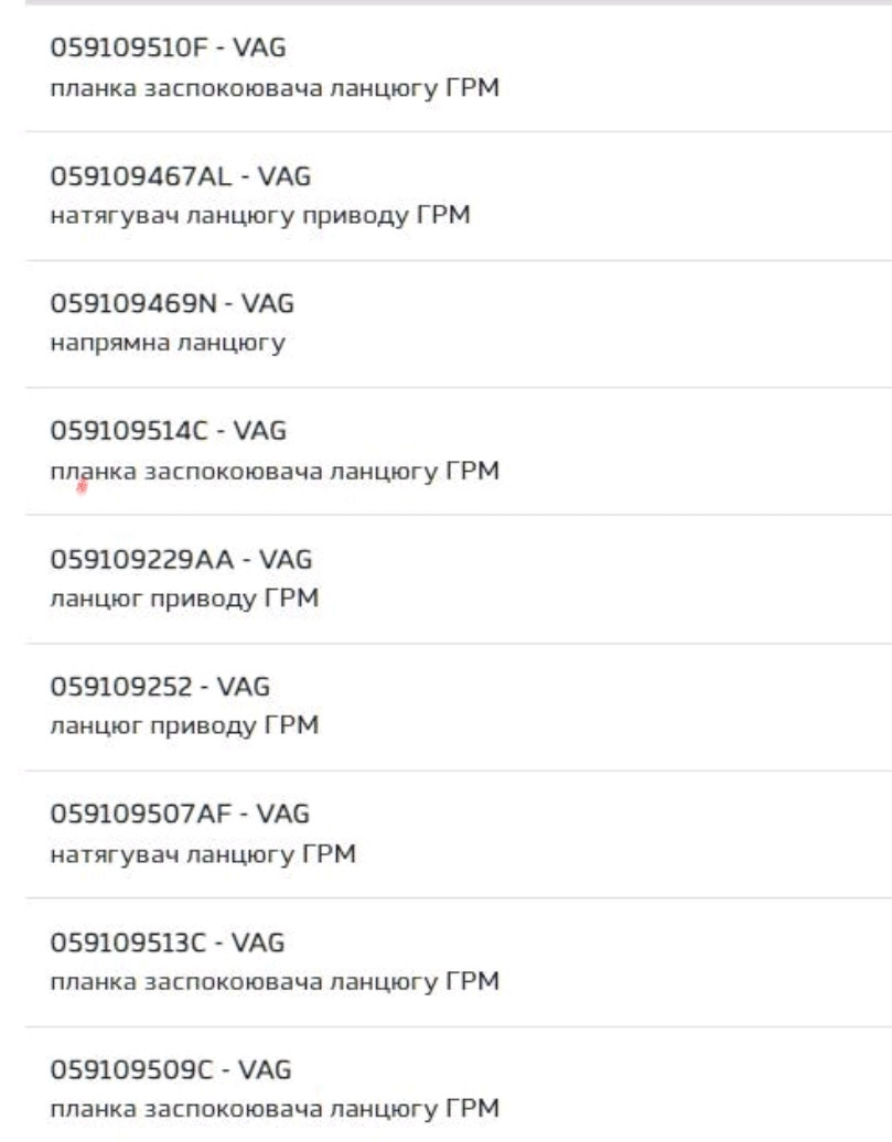 059109229AA Цепь привода VAG | Запчасти на DRIVE2
