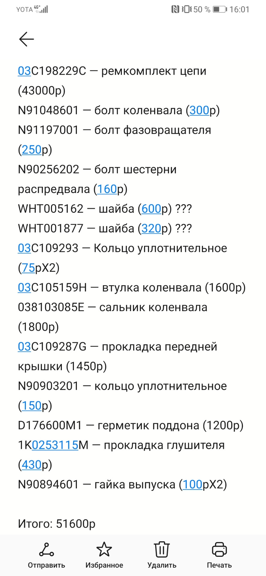 Планирую замену цепи — Volkswagen Golf Mk6, 1,4 л, 2011 года | запчасти ...