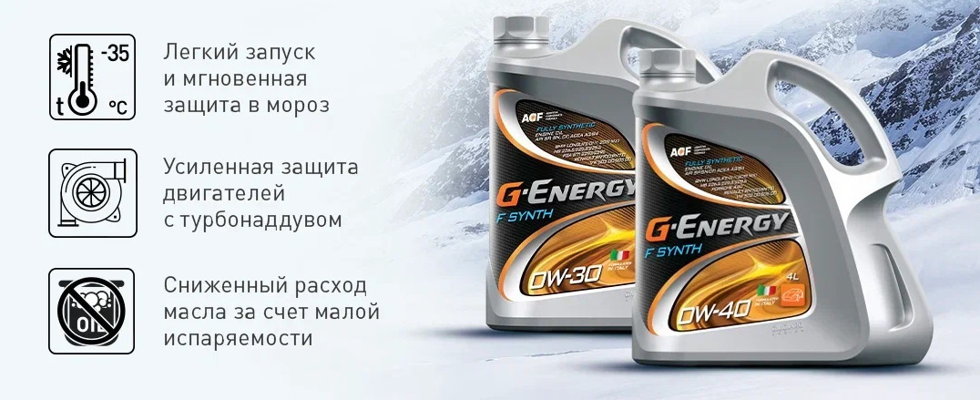 Как выбрать моторное масло зимой? — G-Energy на DRIVE2