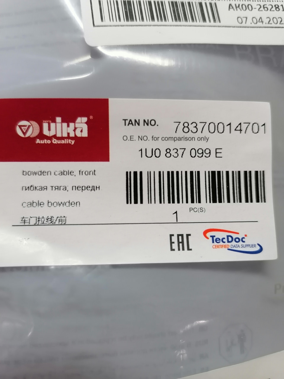 1U0837099E Трос замка двери / SKODA OCTAVIA VAG | Запчасти на DRIVE2