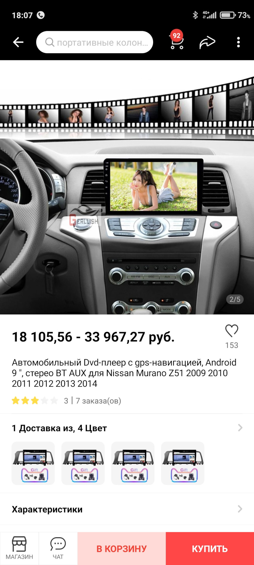 2 Дин магнитола андроид — Nissan Murano II, 3,5 л, 2010 года ...