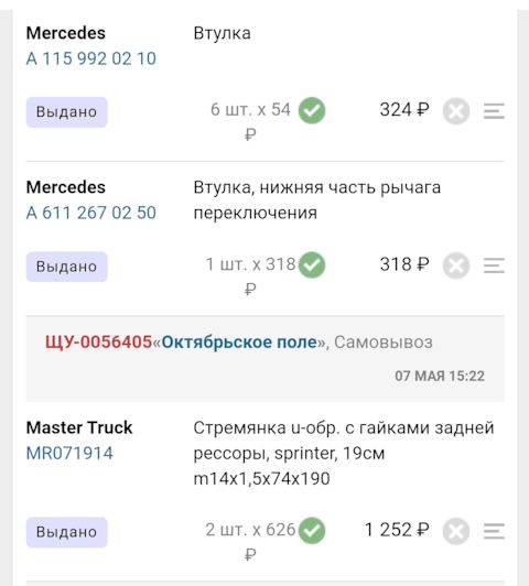 A1159920210 Втулка рычага кпп Mercedes | Запчасти на DRIVE2