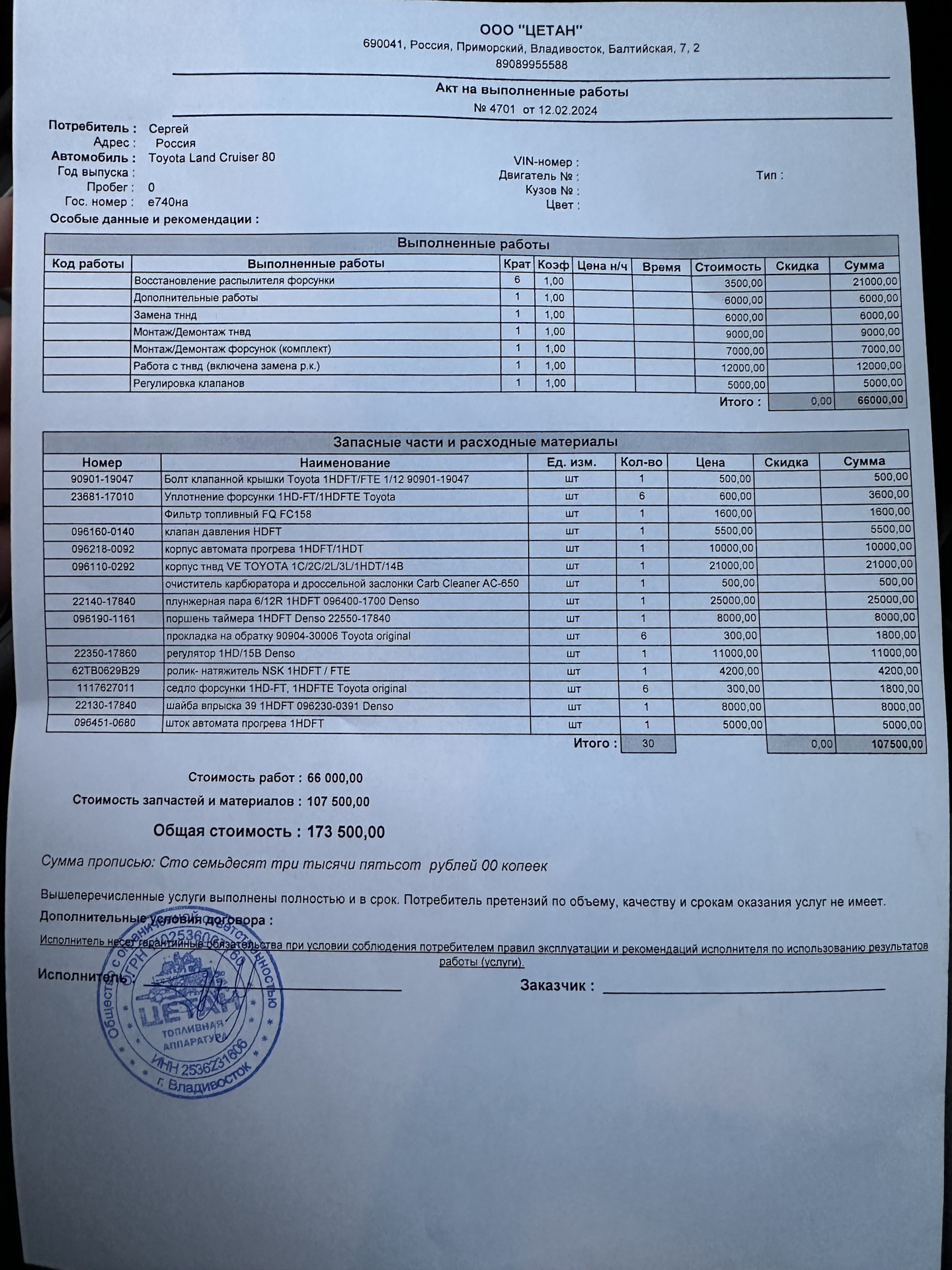 Ремонт топливной — Toyota Land Cruiser 80, 4,2 л, 1995 года | визит на ...