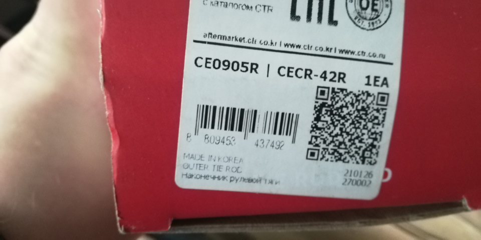 CE0905R Наконечник рулевой тяги передний правый CTR | Запчасти на DRIVE2