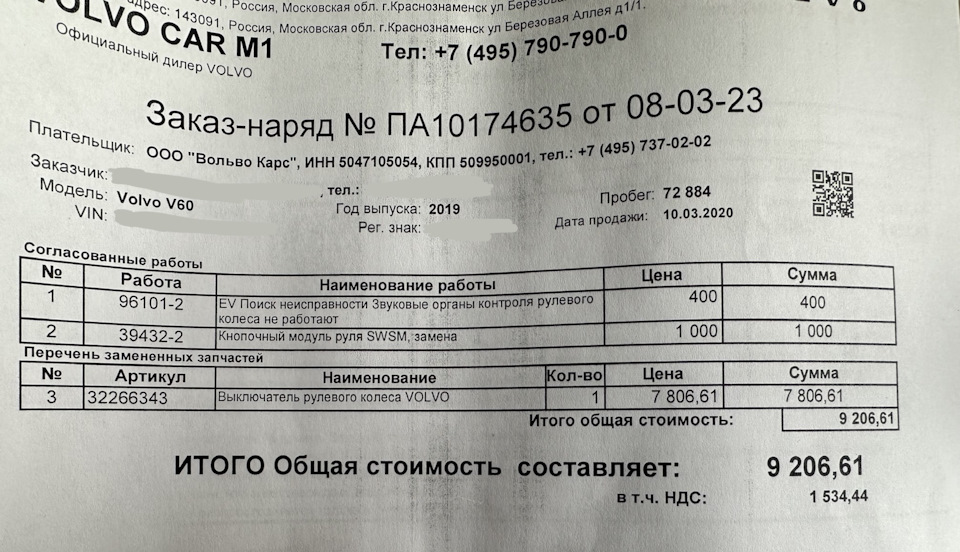 Обращение по гарантии. Кнопки на руле — Volvo V60 Cross Country (2G), 2 ...