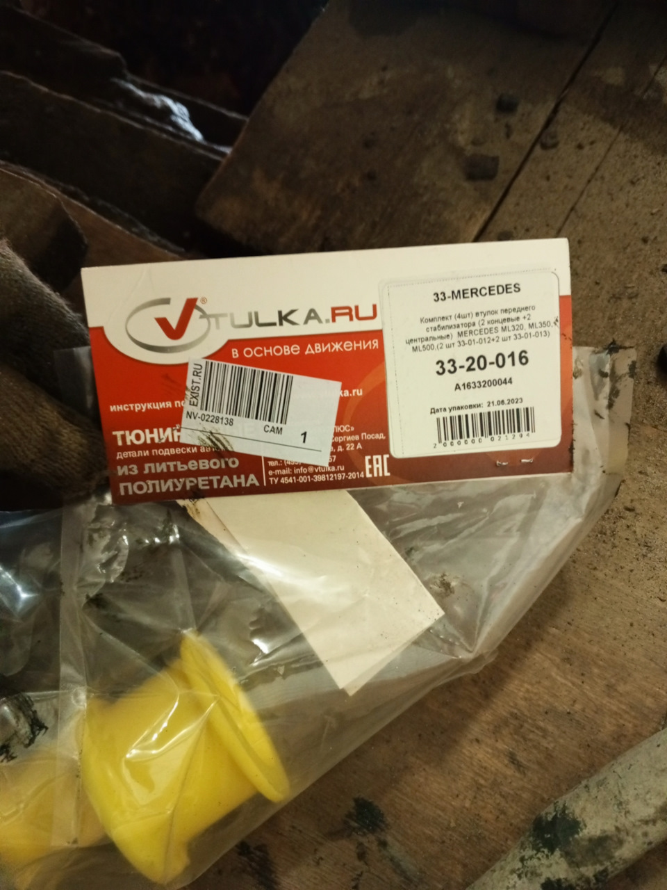 A1633200044 Ремкомплект стабилизатора подвески Mercedes | Запчасти на ...