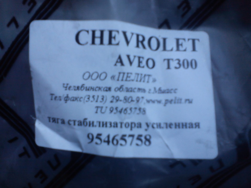 95465758 Стойка стабилизатора GM | Запчасти на DRIVE2