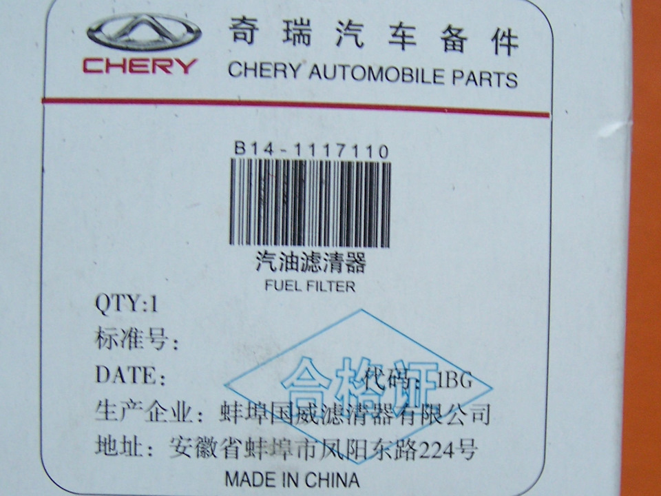 B141117110 Фильтр топливный (b14/a13/s21/s12/s22/m11/m12/s18/s16/b21 ...