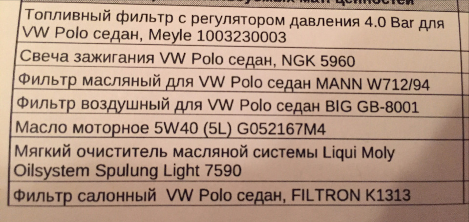Большое ТО — Volkswagen Polo Sedan, 1,6 л, 2012 года | плановое ТО | DRIVE2