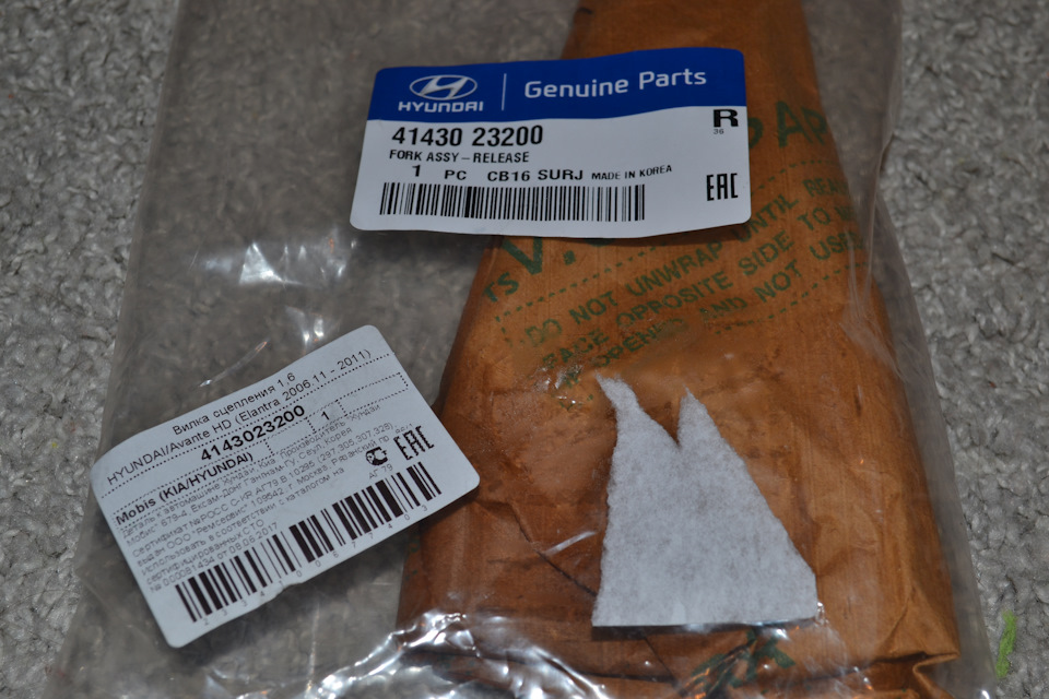 4143023200 Вилка сцепления KIA HYUNDAI | Запчасти на DRIVE2