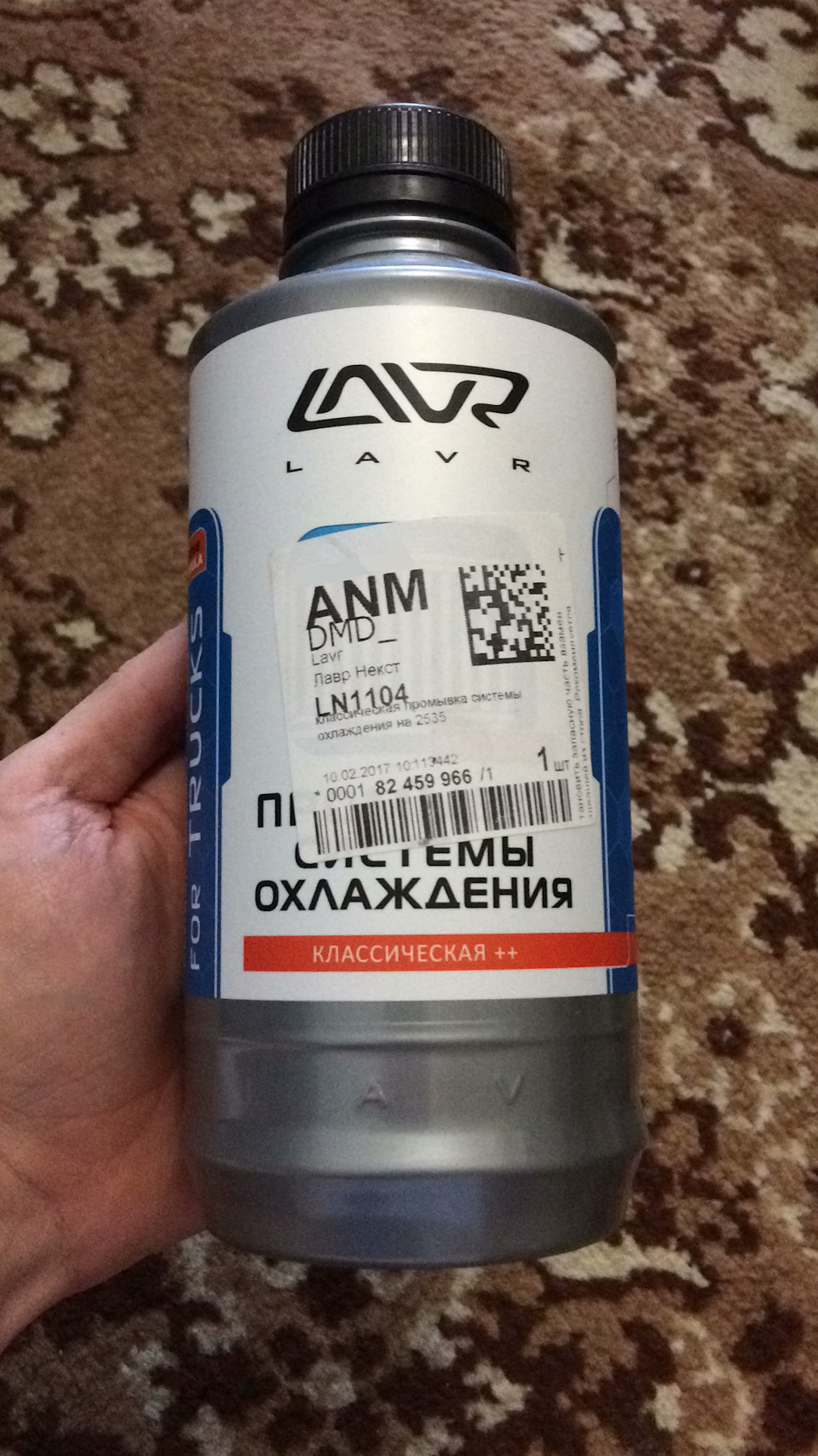 LN1104 Промывка системы охлаждения для коммерческого транспорта LAVR ...