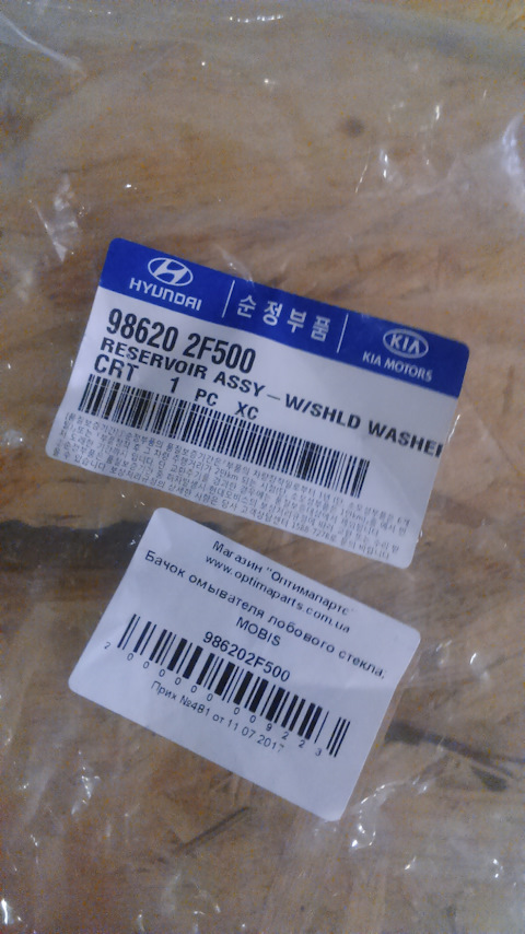986202F500 БАЧОК ЖИДКОСТИ СТЕКЛООМЫВАТЕЛЯ KIA HYUNDAI | Запчасти на DRIVE2