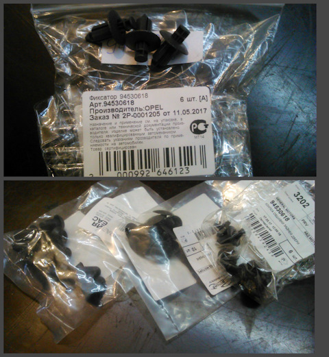 94530618 Клипс обивки задней двери GM | Запчасти на DRIVE2