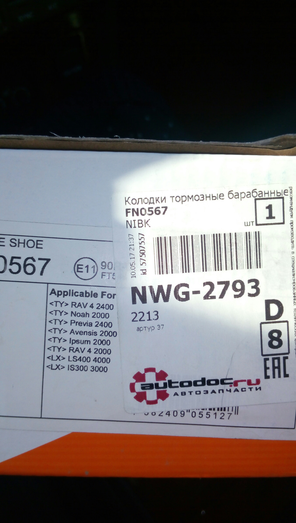 FN0567 Тормозные колодки (барабанные), стояночные NIBK | Запчасти на DRIVE2