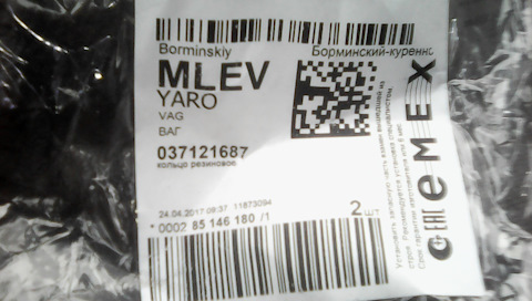 037121687 Кольцо уплотнительное VAG | Запчасти на DRIVE2