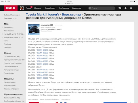 8521453090 Резинка щётки стеклоочистителя правого TOYOTA LEXUS ...