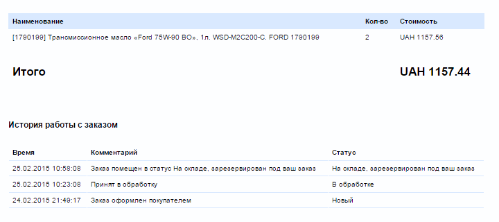 1790199 Масло трансмиссионное МКПП 1L 75W-90 BO / мех. КПП (BC/IB5/MTX ...