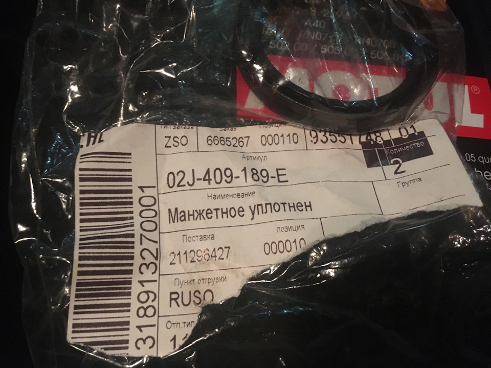 02J409189E Манжетное уплотнение VAG | Запчасти на DRIVE2