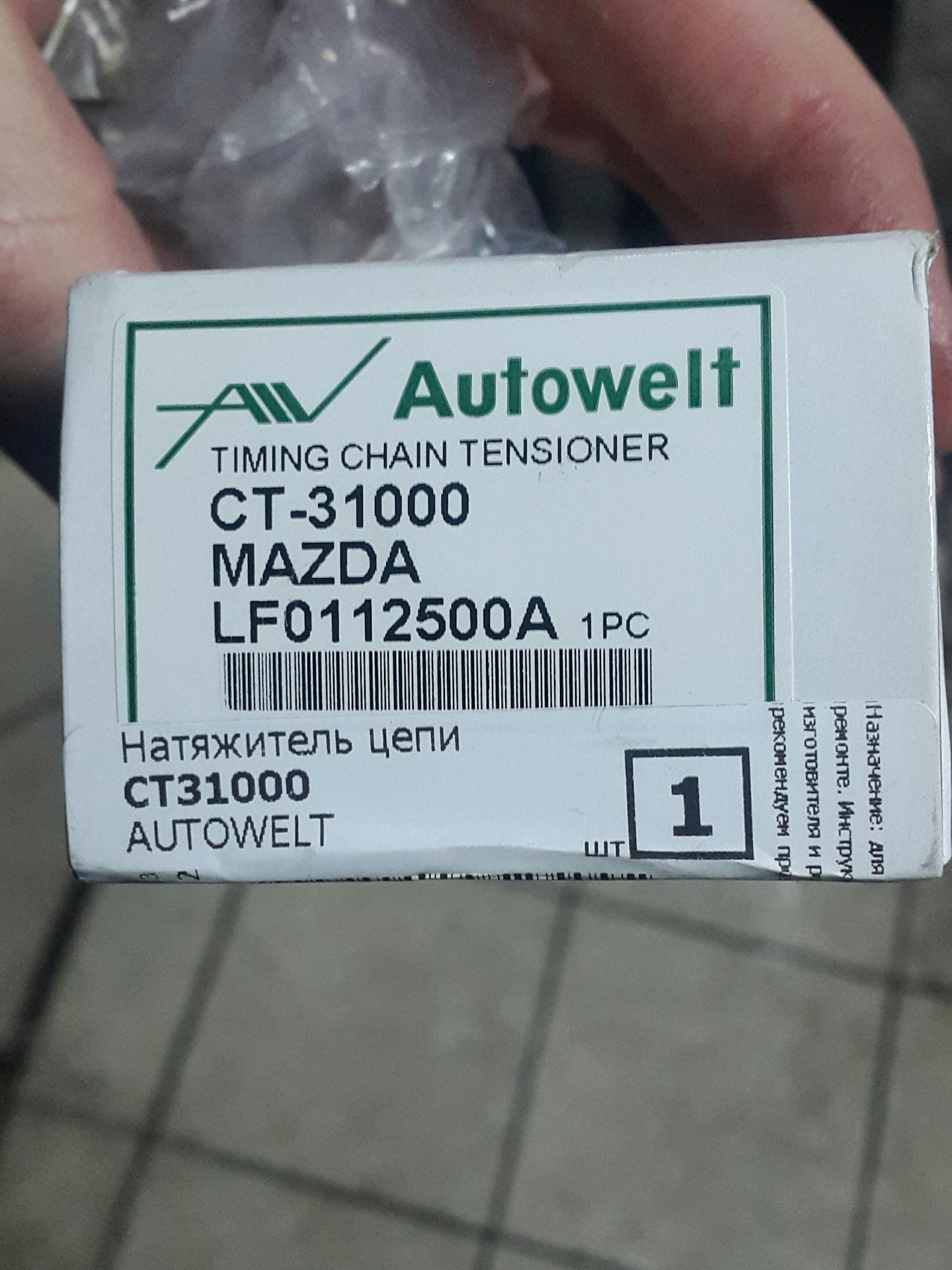Натяжитель цепи Autowelt CT 31000 — Mazda 6 (2G) GH, 2 л, 2008 года ...