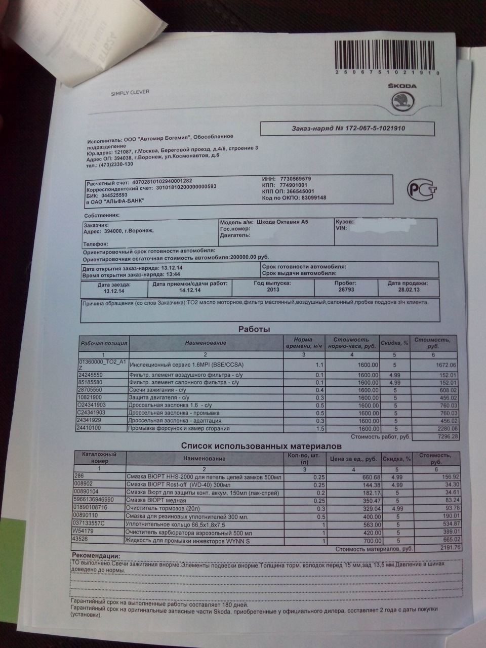 ТО 2 пройдено — Skoda Octavia A5 Mk2, 1,6 л, 2013 года | плановое ТО ...
