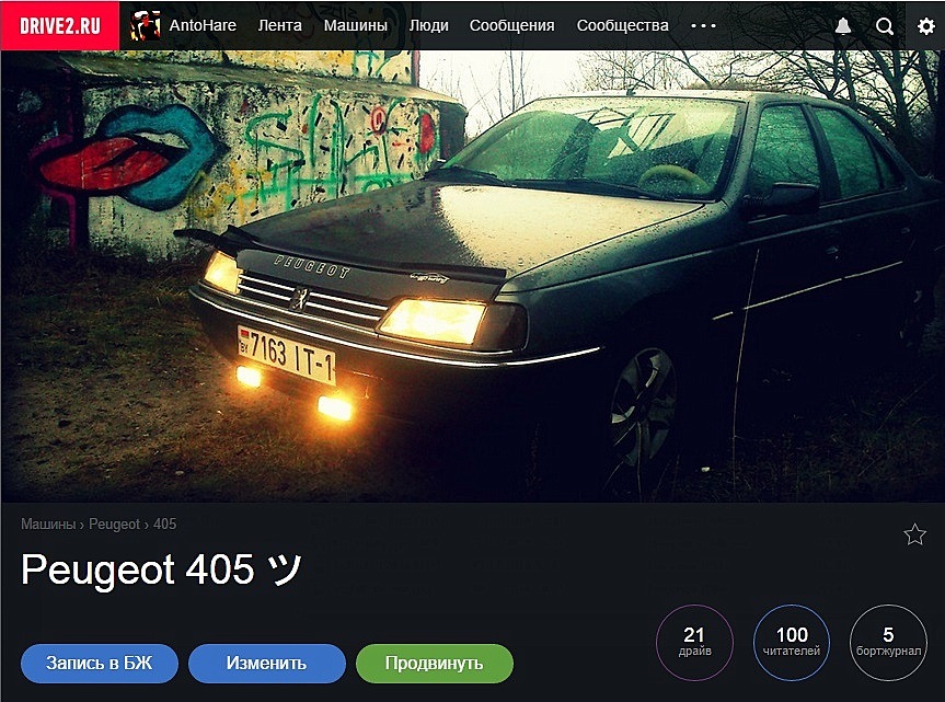 Нас 100! — Peugeot 405, 1,6 л, 1993 года | рейтинг и продвижение | DRIVE2