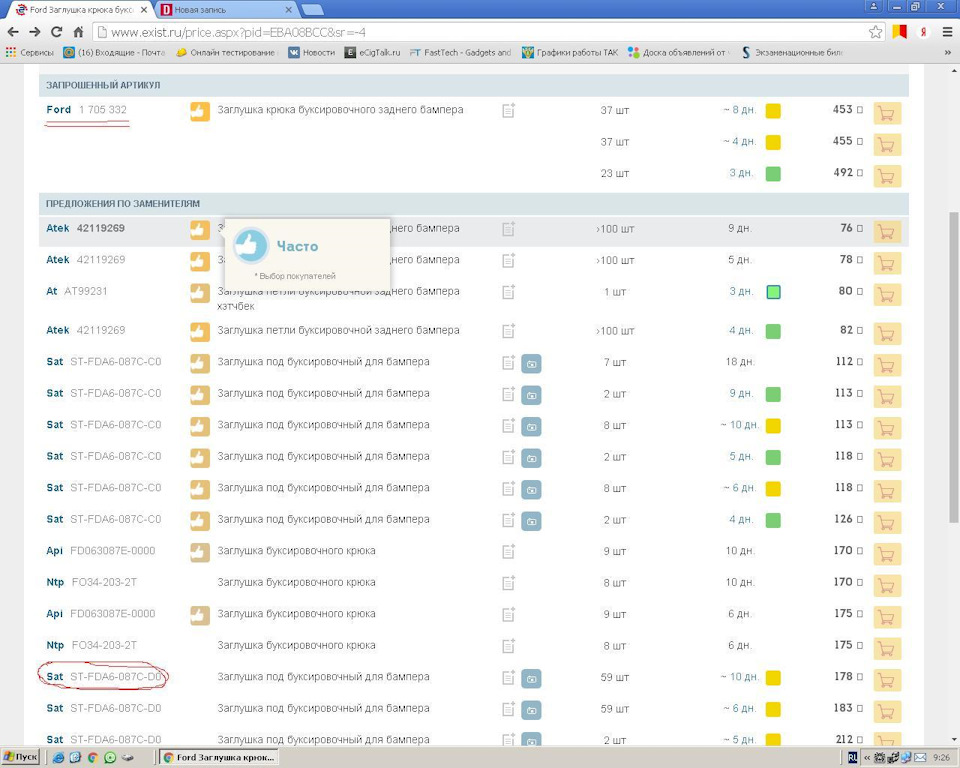Заглушка под буксировочный для заднего бампера — Ford Focus Hatchback ...