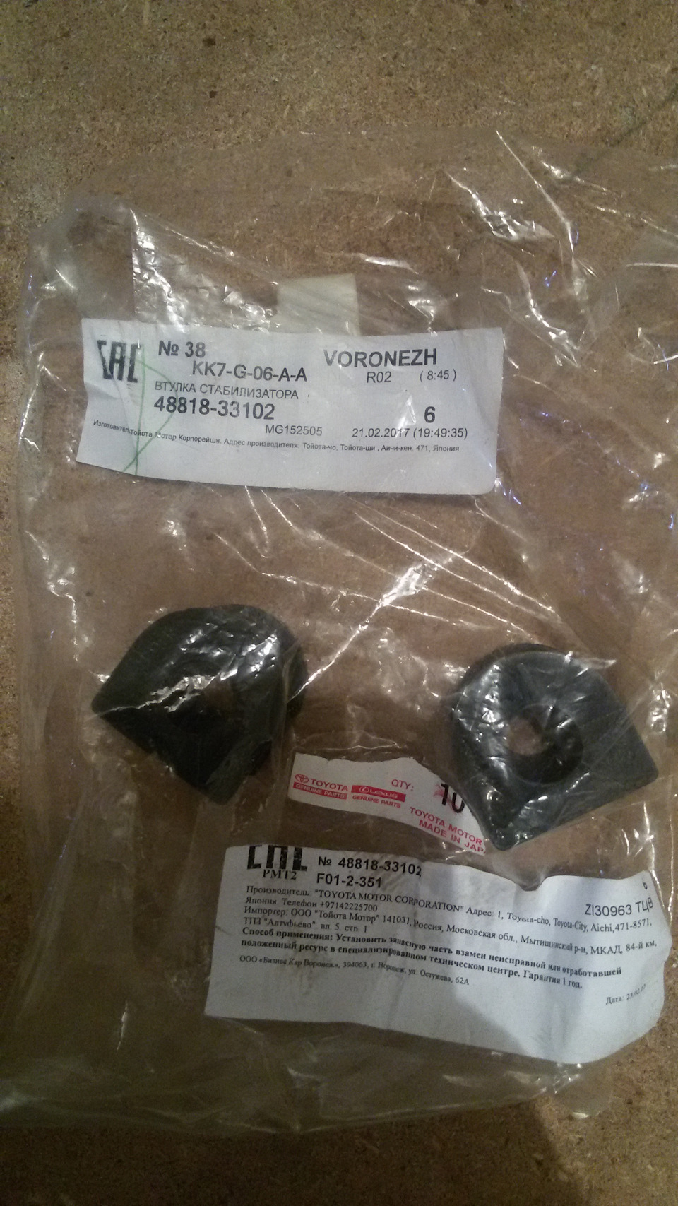 4881833102 Втулка стабилизатора TOYOTA LEXUS | Запчасти на DRIVE2