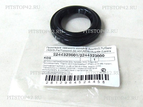 2244323001 Прокладка свечного канала KIA HYUNDAI | Запчасти на DRIVE2