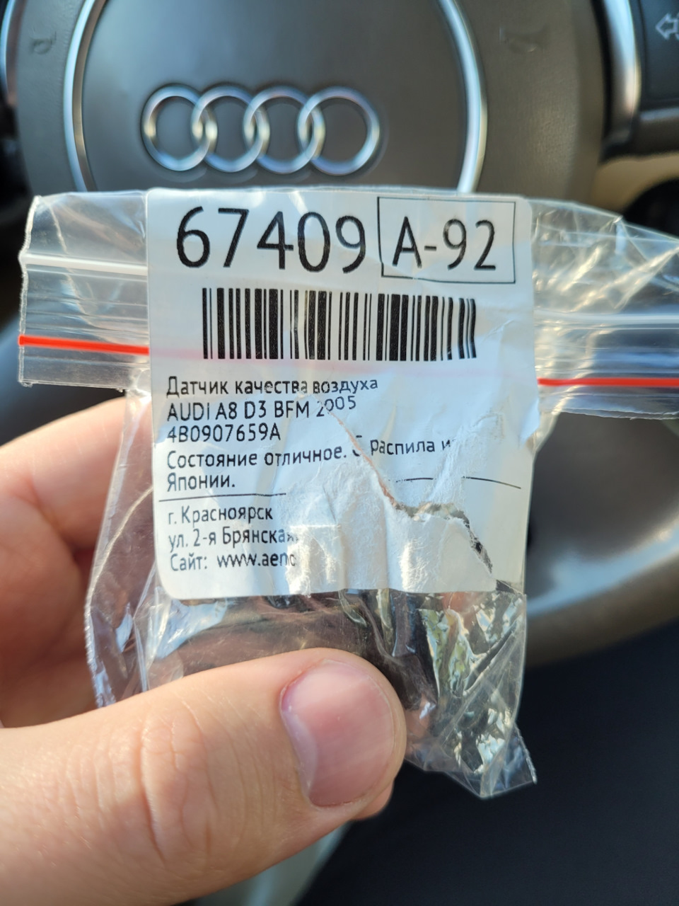 4B0907659A Сенсор качества возд VAG | Запчасти на DRIVE2