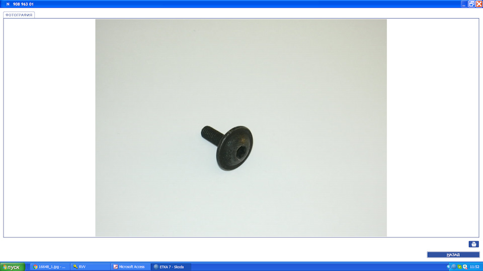 (Решено) Требуется помощь в подборе болтов телевизора — Skoda Octavia ...