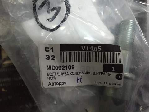 MD062109 КОМПЛЕКТ ПРОКЛАДОК, БЛОК-КАРТЕР ДВИГАТЕЛЯ Mitsubishi ...