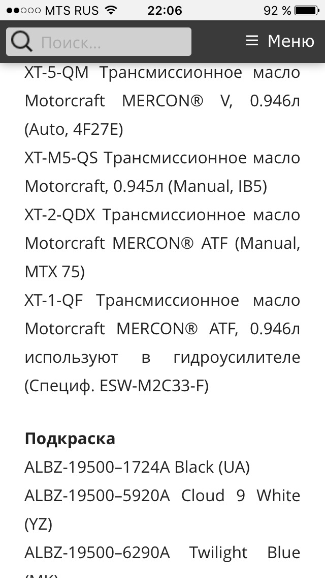 Номера запчастей. — Ford Focus Sedan I, 2 л, 2000 года | другое | DRIVE2