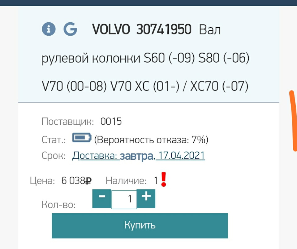 30741950 Рулевой механизм Volvo | Запчасти на DRIVE2