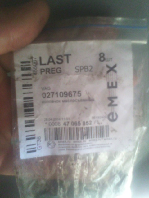 027109675 Уплотнительное кольцо, стержень кла VAG | Запчасти на DRIVE2