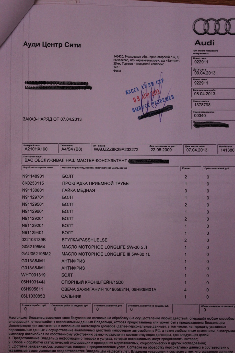 Замена поршневой у ОД. — Audi A4 Avant (B8), 2 л, 2009 года | визит на ...