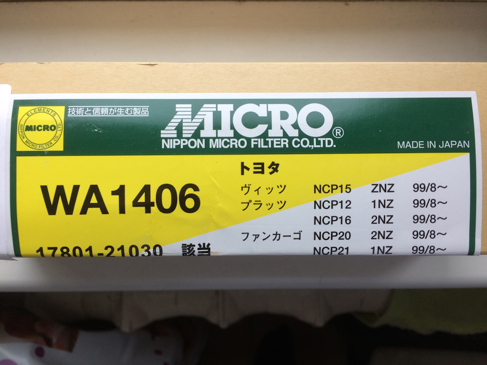 Фильтры MICRO — Toyota ist (1G), 1,5 л, 2002 года | плановое ТО | DRIVE2