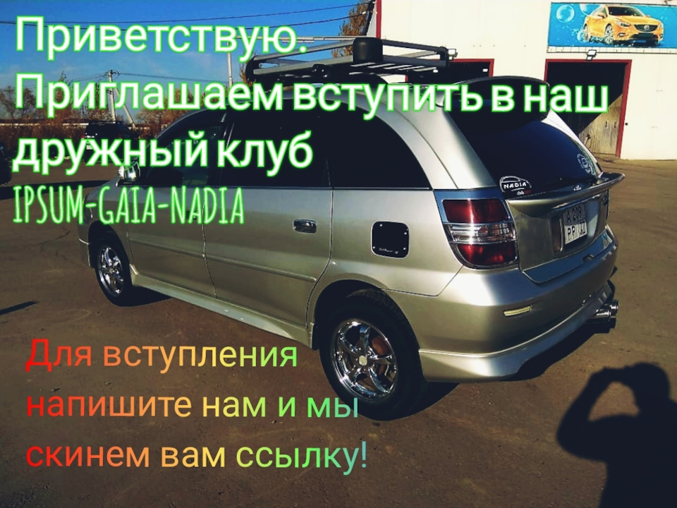 Визитка группы на правах полноценной рекламы) — Toyota Nadia, 2 л, 2000 ...