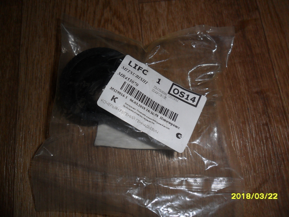 MR455070 ПЫЛЬНИК ОПОРЫ ШАРОВОЙ НИЖНЕГО РЫЧАГА 20X40X32. Mitsubishi ...