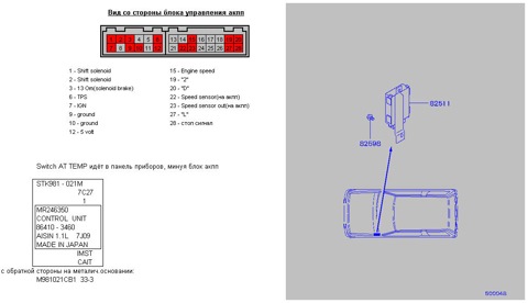 MR246350 БЛОК УПРАВЛЕНИЯ АКПП Mitsubishi | Запчасти на DRIVE2
