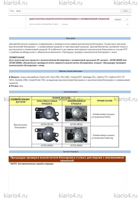 4270026000 Концевой переключатель блокировки зажигания KIA HYUNDAI ...