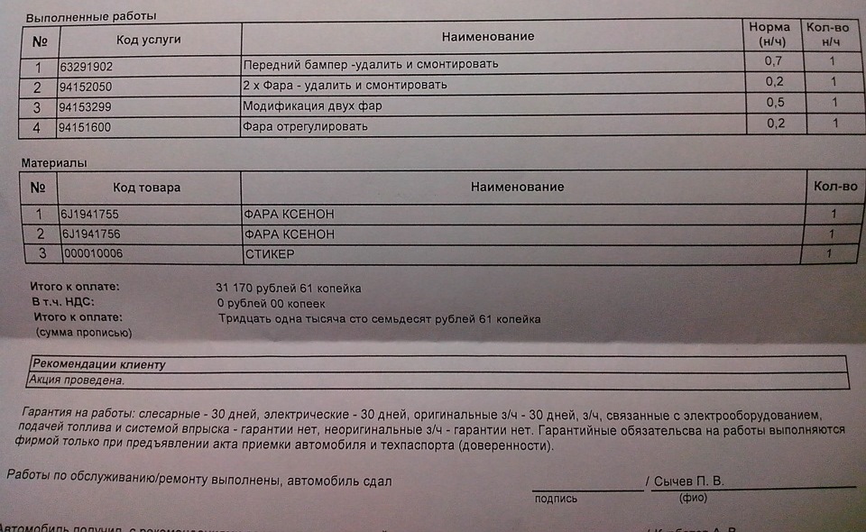 [Объявление] Внимание! Бесплатная замена фар! — SEAT Ibiza (6J), 1,6 л ...