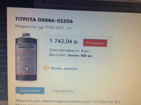 0888601206 Жидкость гидроусилителя, 1 литр TOYOTA LEXUS | Запчасти на ...