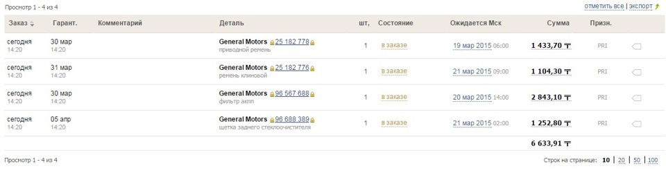 25182778 Приводной ремень компрессора кондиционера 110 см GM | Запчасти ...
