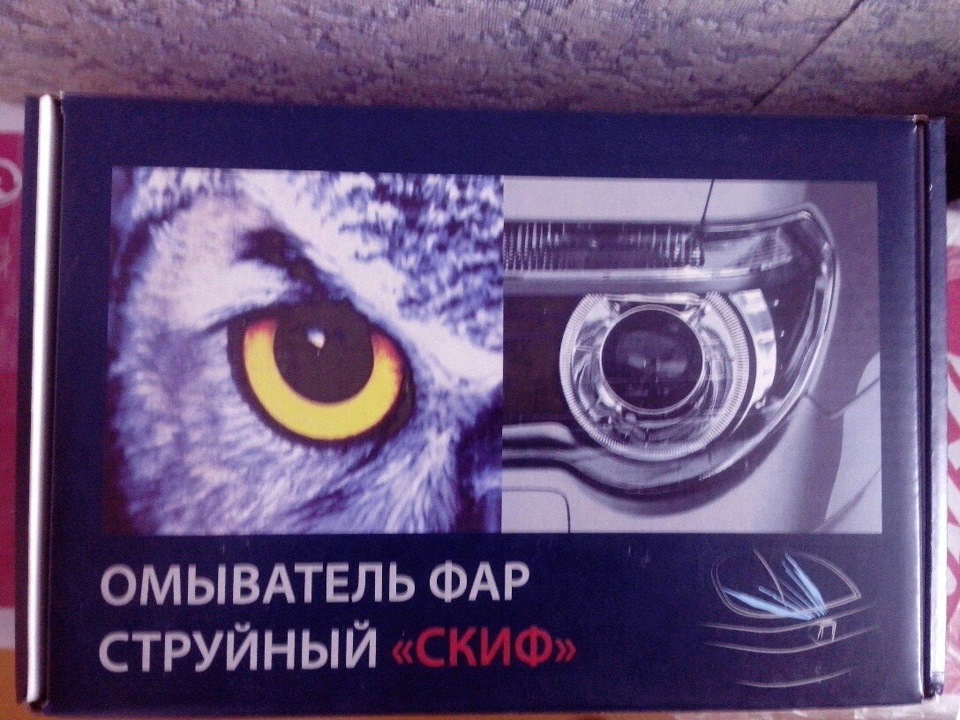 установка омывателя фар Скиф — DRIVE2