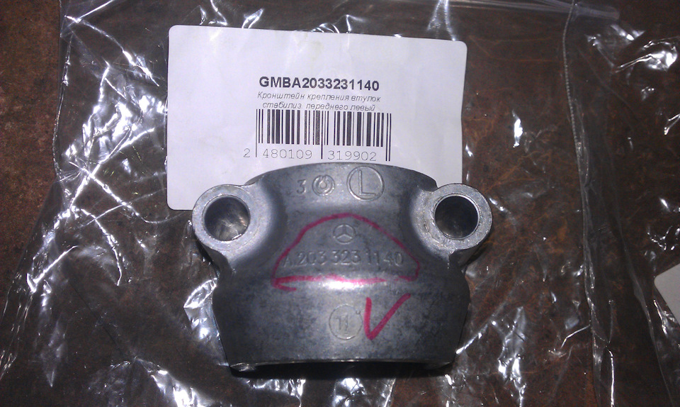 Ремонт переднего стабилизатора W203. Теперь по фен-шую! — Mercedes-Benz ...