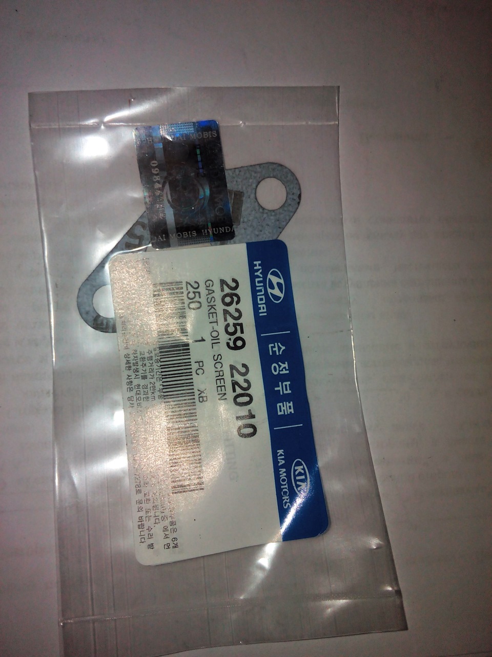 2625922010 Прокладка маслозаборника KIA HYUNDAI | Запчасти на DRIVE2